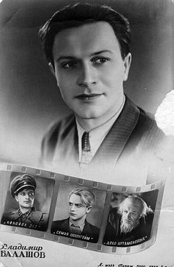 Владимир Балашов