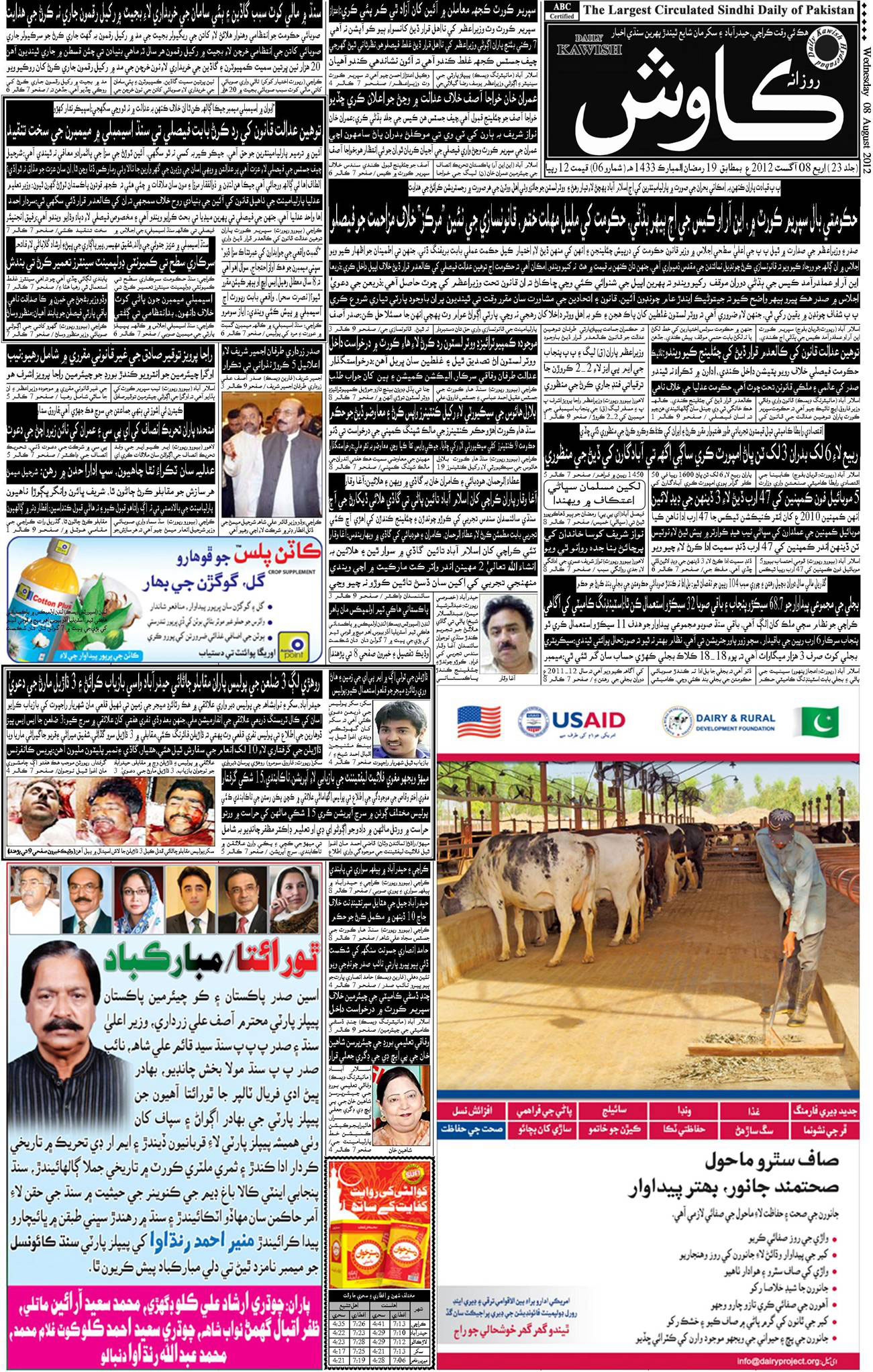 Welcome to Kawish E-Paper Website