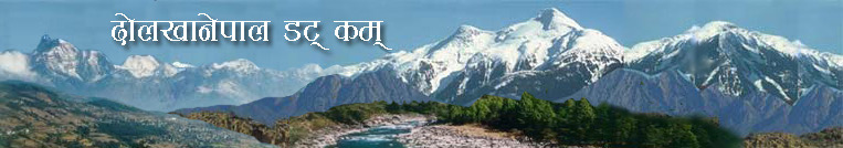dolakhanepal : The first website of Dolakha District of Nepal