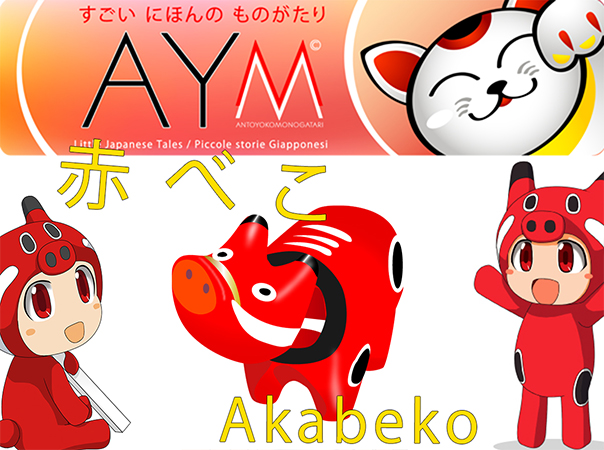 すごい にほんの ものがたり - Piccole Storie Giapponesi - 赤べこ Akabeko