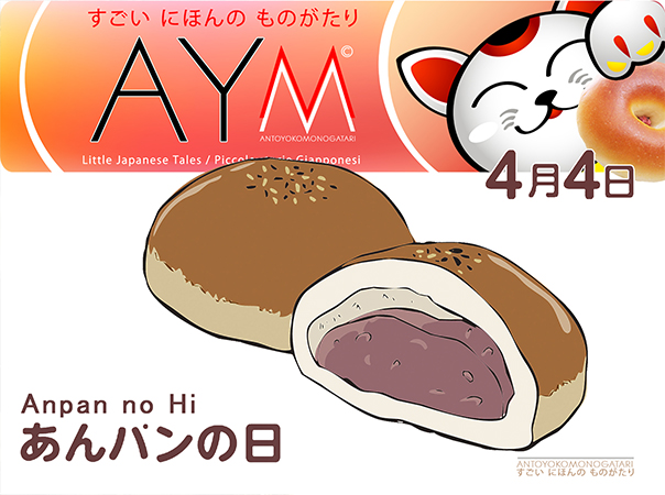 すごい にほんの ものがたり - Piccole Storie Giapponesi Anpan no hi あんぱんの日