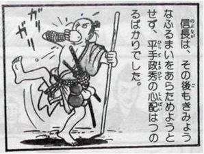 Story and Pictures of Why, When, How Oda Nobunaga Got the Nickname of ...