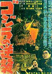 Godzilla Raids Again Information