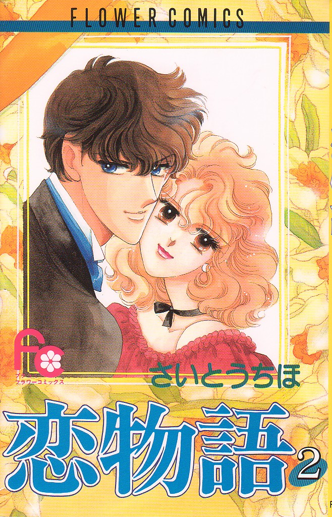 Koi Monogatari Scans