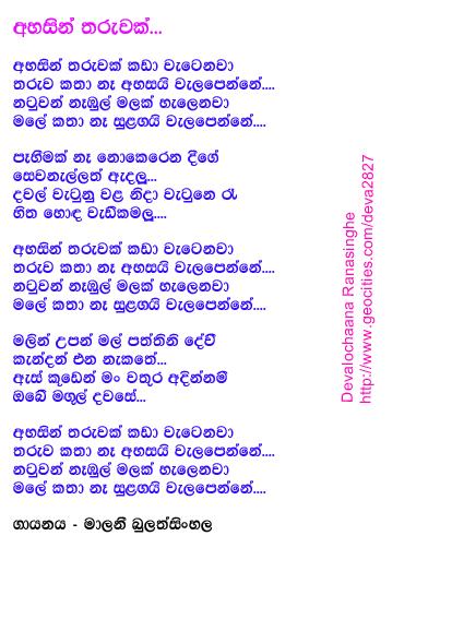 Malani Bulathsinhala's Song Page (Devalochana Ranasinghe's Web Site)