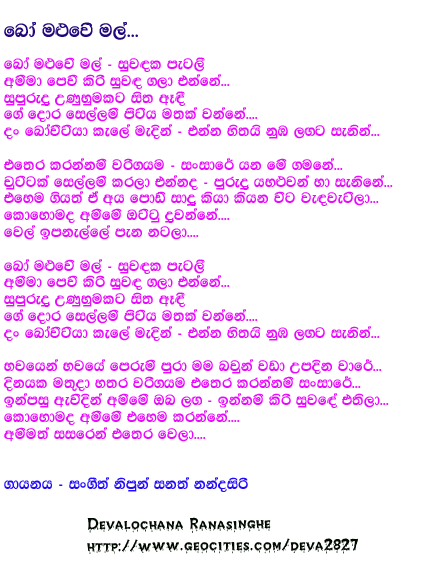 Sanath Nandasiri's's Song Page (Devalochana Ranasinghe's Web Site)