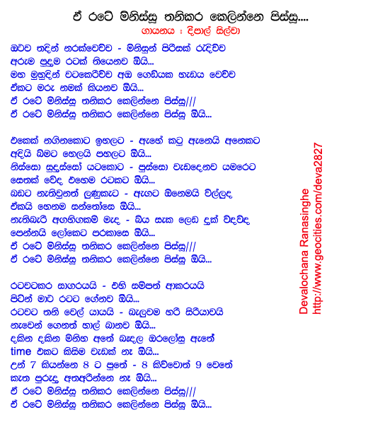 Deepal Silva (Podi Lamaya)'s Sinala Song Page (Devalochana Ranasinghe's ...