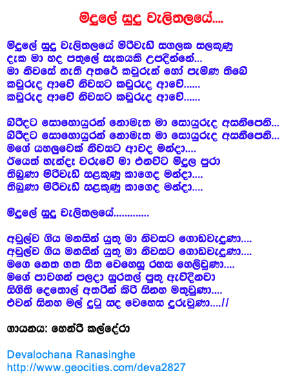 Henry Kaldera's Song Page (Deva's Sinhala Lyrics Web Site)