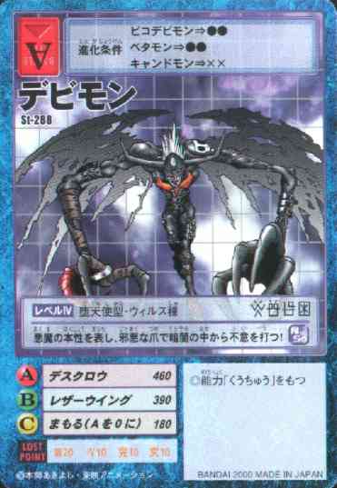 Piedmon Freaky Sailor's Digimon Encyclopedia: Devimon