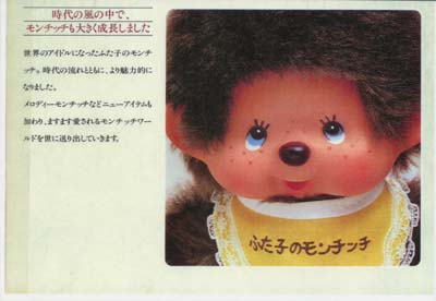 Monchhichi History