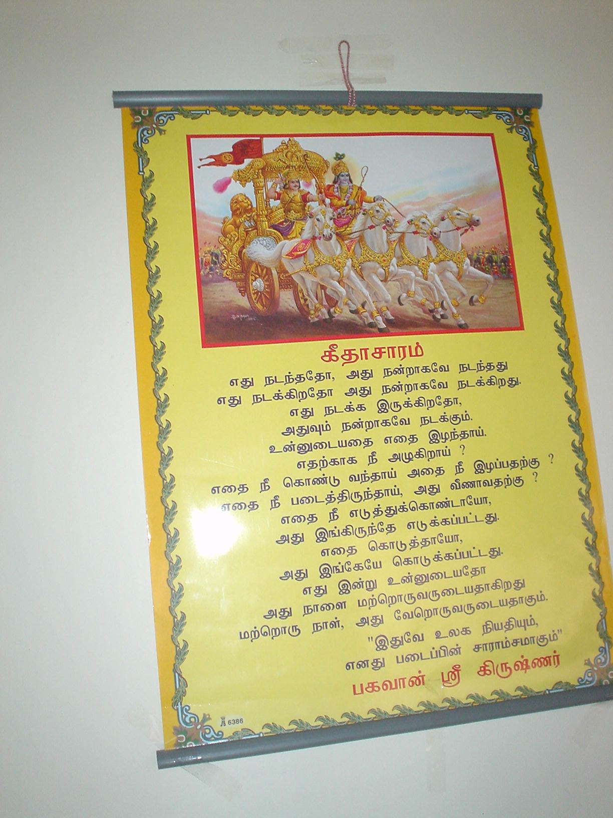 Geetha Saram Quotes Gita Tamil Www Picswe Com Lord Krishna Thoughts