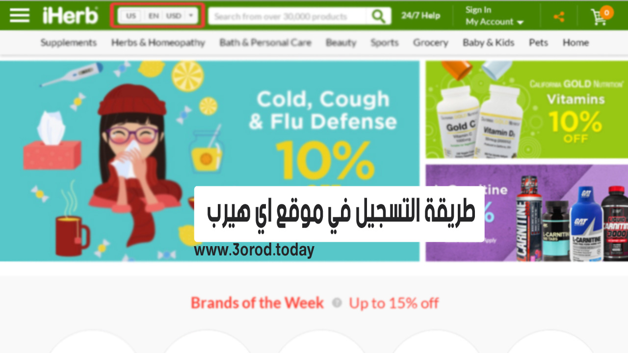 طريقة التسجيل في موقع اي هيرب - دليل اى هيرب بالعربى