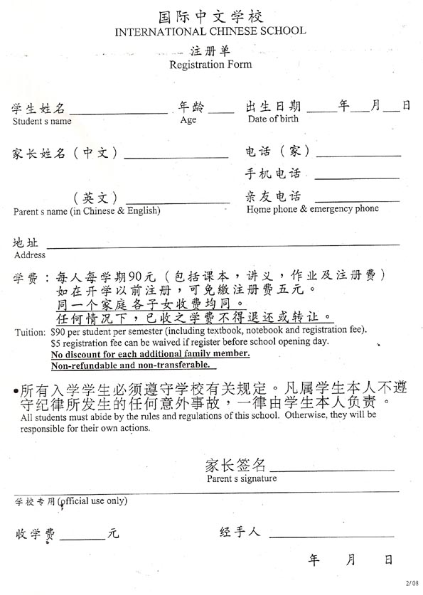 International Chinese School Registration and Emergency Contact Forms