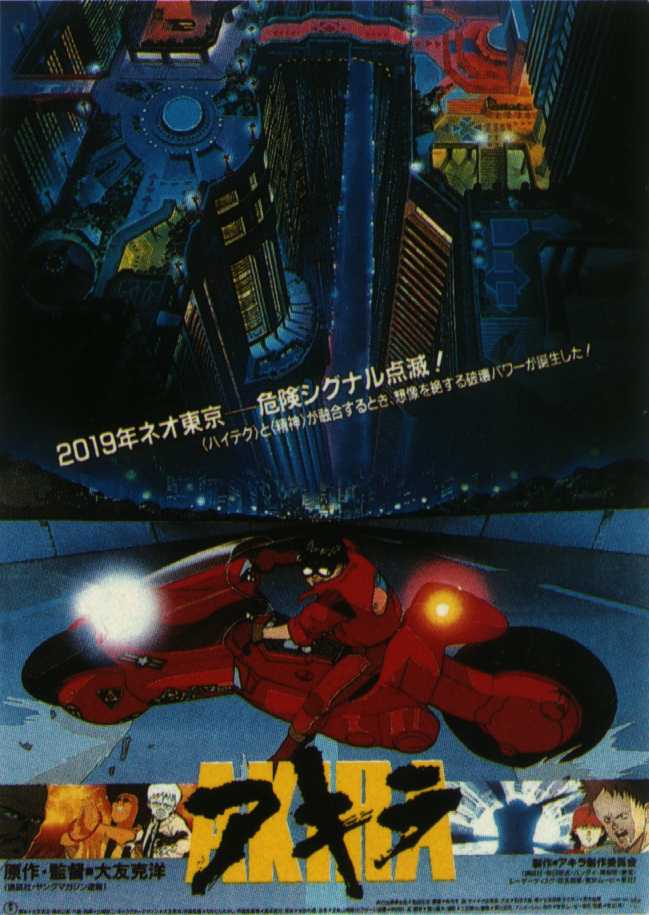 Anaylsis of AKIRA