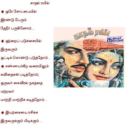 My favorite Tamil poem