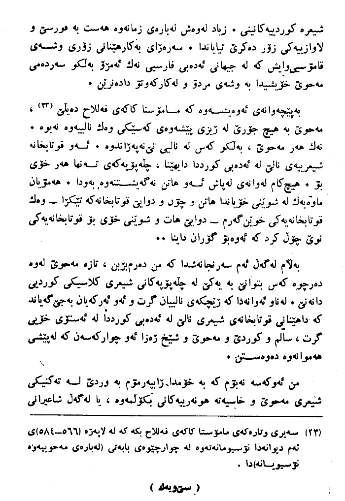 Mahwi Poems - Kurdawary Website