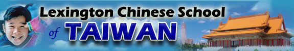 Taiwan - Lexington Chinese School (www.geocities.com/lcs_taiwan)