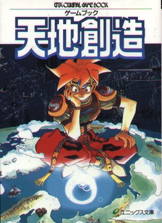 Terranigma-Characters-Ark