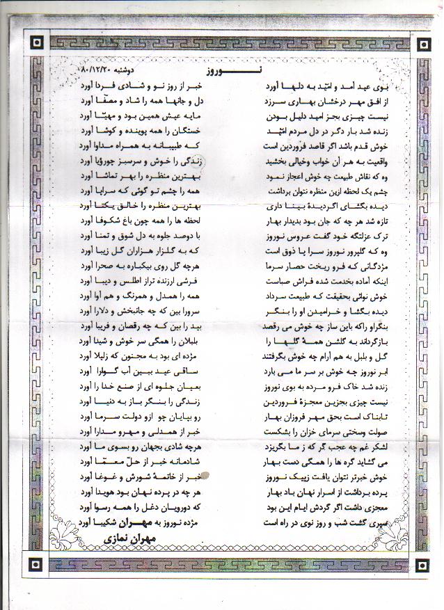 Personal Home page of Mehran Namazi