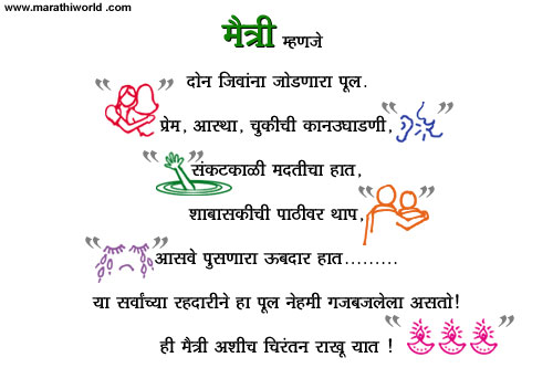 Marathi Sms Maitri Kavita
