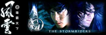 Feng Yun - Wind, Cloud (The Stormriders)