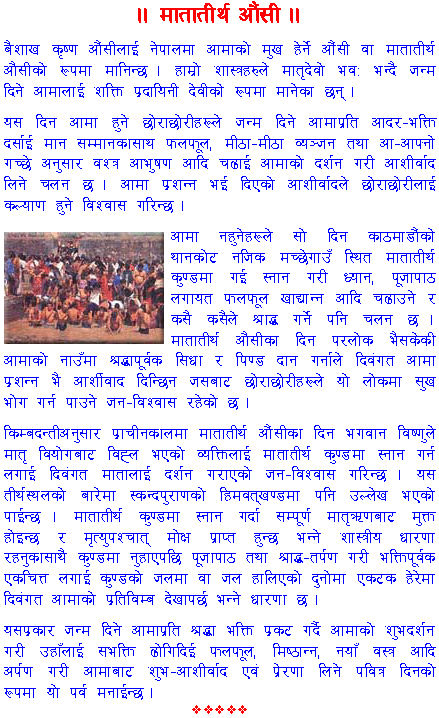 Matatirtha Aunsi - Om Shri Online.com