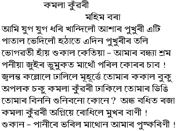 Xophura, Kamala Kunwari