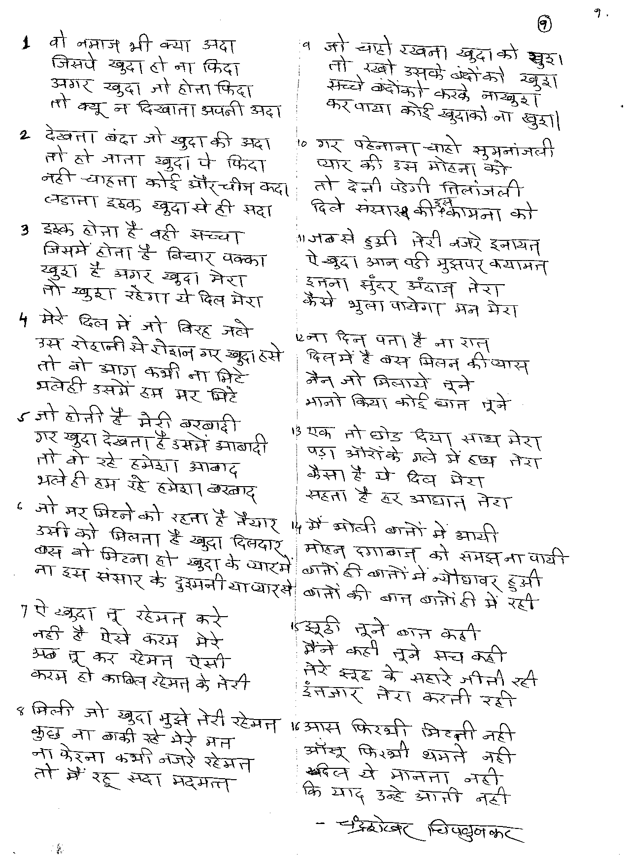 in HINDI TRANSCRIPT