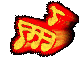 These GIFs are from GifCities . You can use them in your site.