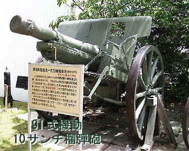 Japanese Support Weapons, Mortars, Artillery